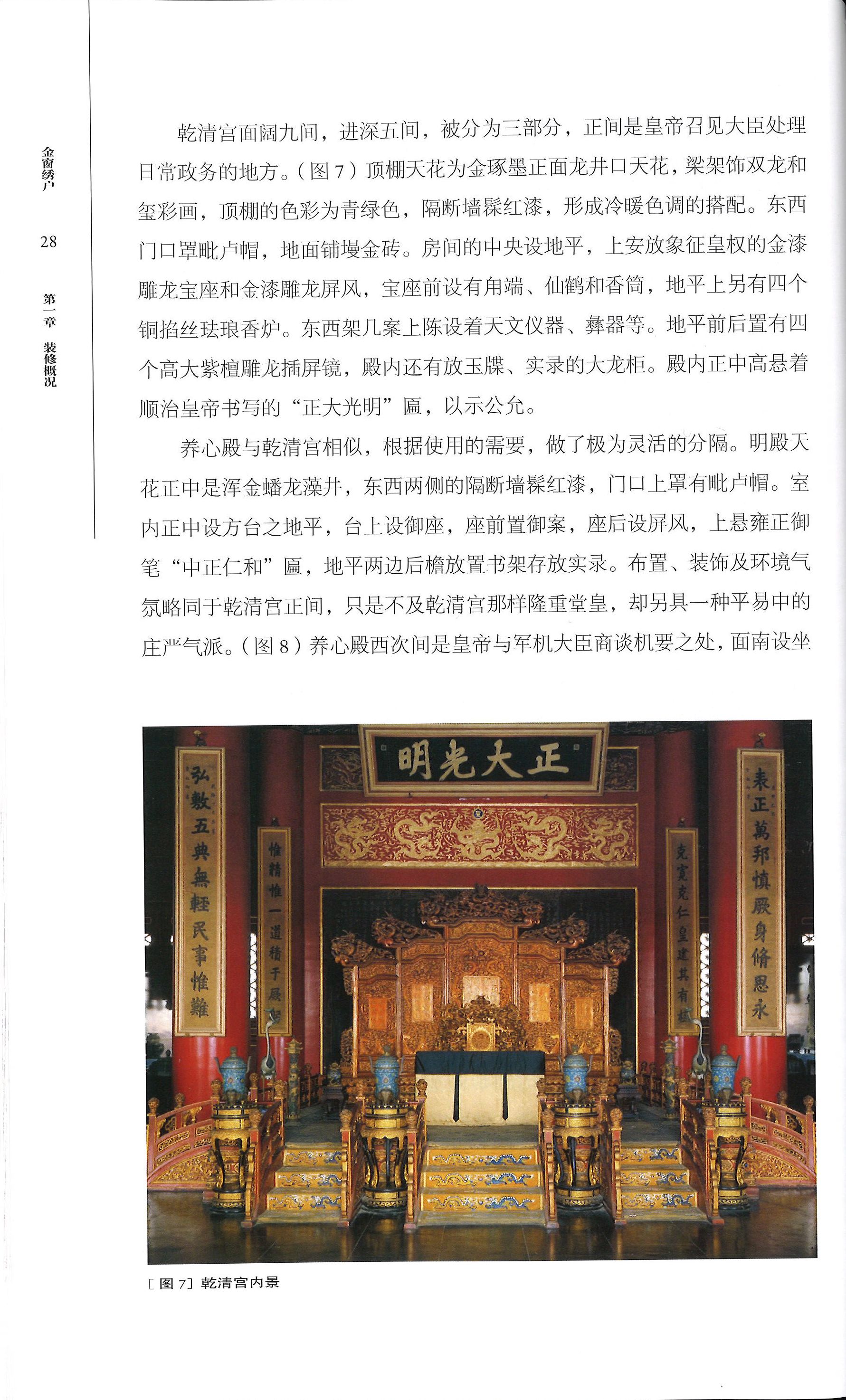 輸入書金窗绣户:清代皇宫内檐装修研究【中国・本の情報館】東方書店 輸入書金窗绣户:清代皇宫内檐装修研究【中国・本の情報館】東方書店