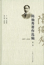 輸入書 陈独秀著作选编 1－6【中国・本の情報館】東方書店